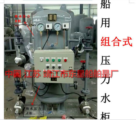 China Marine ZYGS combined pressure water tank, combined seawater pressure water tank, combined fresh water pressure water tan supplier