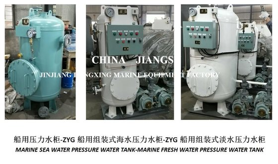 China SHIPBUILDING PRESSURE WATER TANK-MARINE SEA WATER PRESSURE WATER TANK supplier