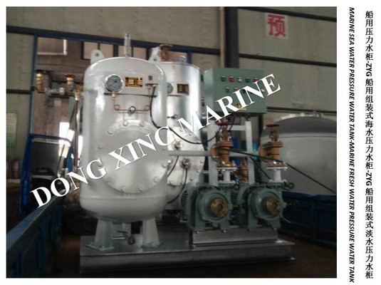 China Marine ZYG0.2/0.6 Assembled Seawater Pressure Water Tank-ZYG0.2/0.6 Marine Assembled Fresh Water Pressure Tank supplier