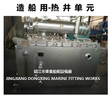 Hot Well Module（JINGJIANG DONGXING MARINE  FITTING  WORKS） supplier