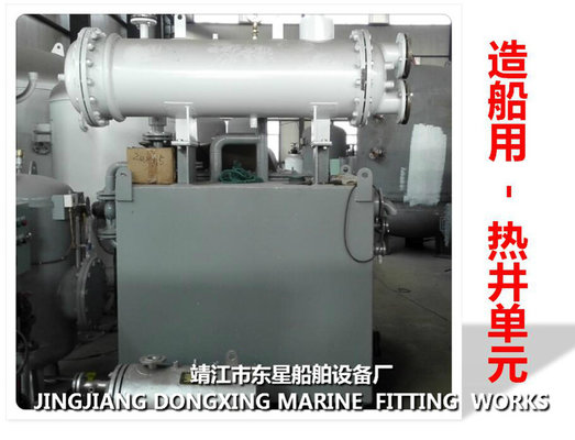 Hot Well Module（JINGJIANG DONGXING MARINE  FITTING  WORKS） supplier