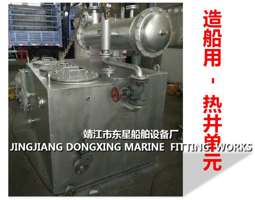 Hot Well Module（JINGJIANG DONGXING MARINE  FITTING  WORKS） supplier