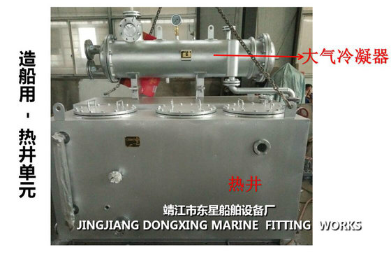 Hot Well Module（JINGJIANG DONGXING MARINE  FITTING  WORKS） supplier