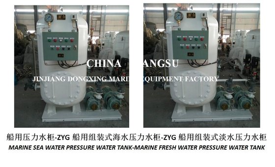 SHIPBUILDING PRESSURE WATER TANK-MARINE SEA WATER PRESSURE WATER TANK supplier