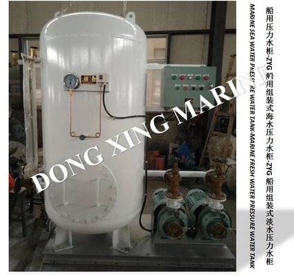 SHIPBUILDING PRESSURE WATER TANK-MARINE SEA WATER PRESSURE WATER TANK supplier